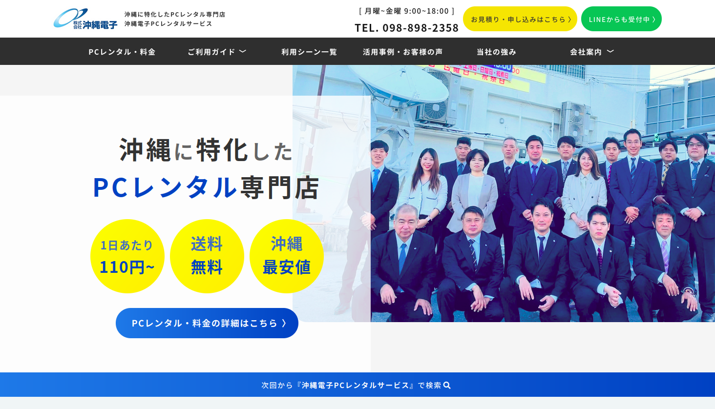 沖縄に特化したPCレンタル専門店｜沖縄電子PCレンタルサービス
